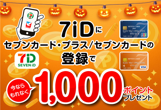 7iDアカウントサービス｜お知らせ詳細